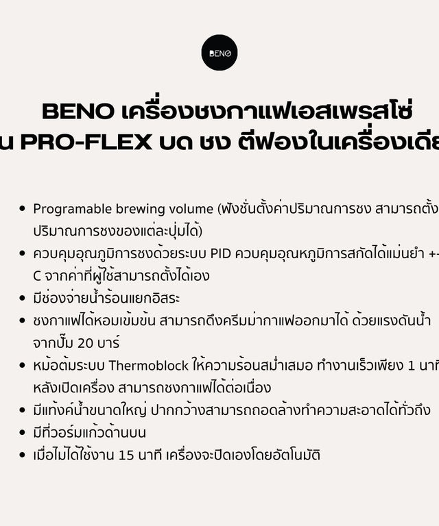 BENO เครื่องชงกาแฟเอสเพรสโซ่ รุ่น PRO-FLEX บด ชง ตีฟองในเครื่องเดียว – Benothailand