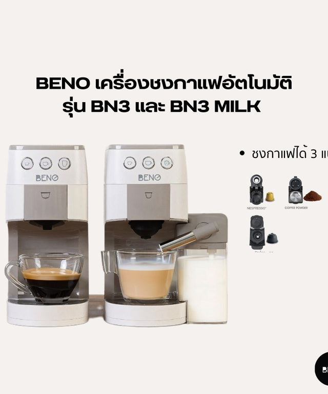 BENO รุ่น BN3 และรุ่น BN3 MILK มาพร้อมอะแดปเตอร์ชงกาแฟ 3 แบบ – Benothailand