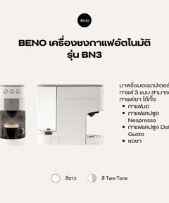 BENO รุ่น BN3 และรุ่น BN3 MILK มาพร้อมอะแดปเตอร์ชงกาแฟ 3 แบบ – Benothailand