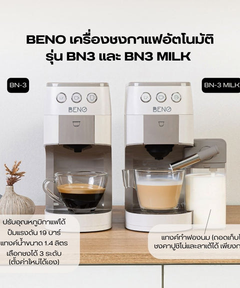 BENO รุ่น BN3 และรุ่น BN3 MILK มาพร้อมอะแดปเตอร์ชงกาแฟ 3 แบบ – Benothailand